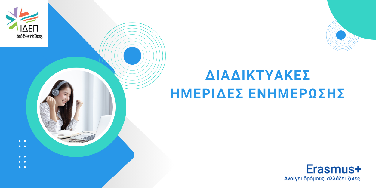 Ημερίδες Ενημέρωσης για την Υποβολή Αιτήσεων για τα Σχέδια Βασικής ...