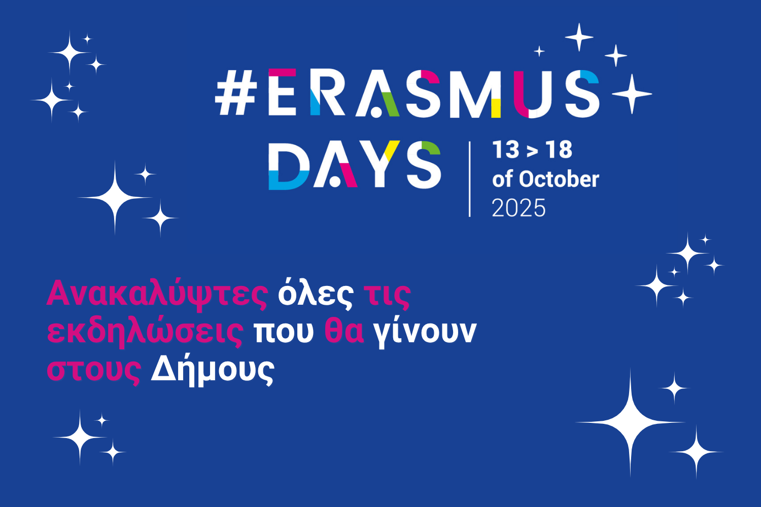 Erasmus Days 13 – 18 Οκτωβρίου 2025 | Όλες οι εκδηλώσεις που θα ...