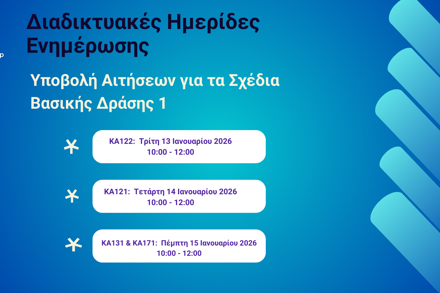 Διαδικτυακές Ημερίδες Ενημέρωσης για παροχή οδηγιών για υποβολή ...